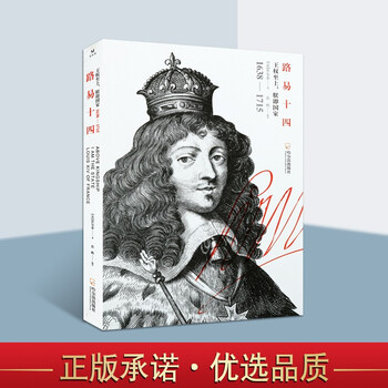 路易十四 法国历史书籍 历代帝王传记 欧洲历史人物传记 男人传系列 哈尔滨出版社