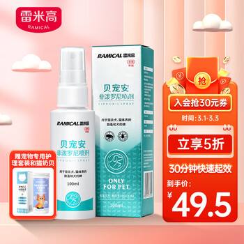 【雷米高贝宠安体外驱虫喷剂】雷米高（RAMICAL）狗狗驱虫药宠物驱虫喷雾剂猫咪体外驱虫宠物去跳蚤蜱虫驱虫喷剂100ml【行情 报价 价格 ...