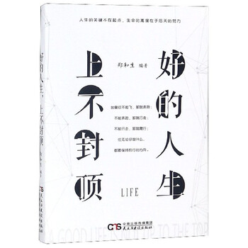 好的人生上不封顶