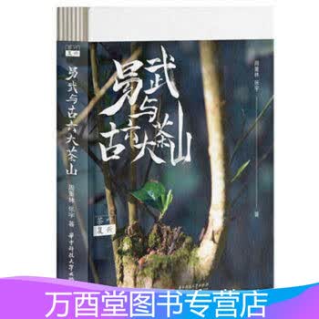 易武与古六大茶山 周重林 张宇 华中科技大学 另荐 普洱茶 续  吴疆说普洱 邓时海 深邃的七子世界