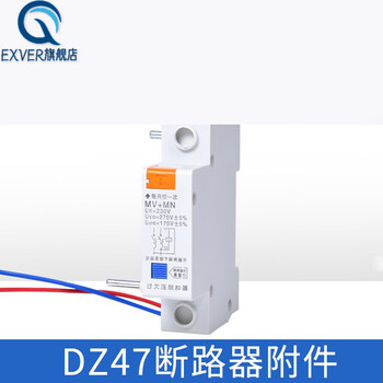 DZ47单相过欠压脱扣器保护器MV+MN低压过压高压保护断路器附件 正泰德力西DZ47通用 MV+MN 过欠压【图片 价格 品牌 报价】-京东
