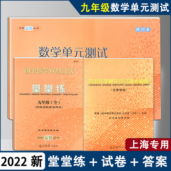 2021-2022新版 初中数学双基过关九年级全一册 单元测试+堂堂练+参考答案 9年级
