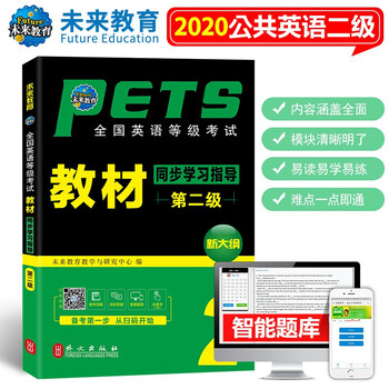 包邮2022年9月全国英语等级考试二级PETS2教材指导全真模拟试卷历年真题写作听力词汇口试阅读写作 教材同步指导