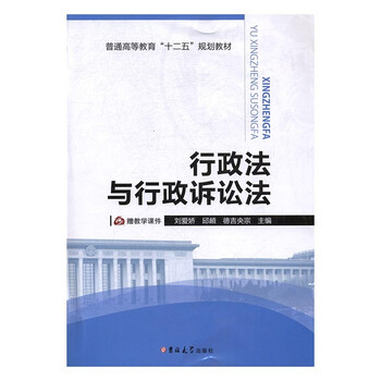 行政法与行政诉讼法