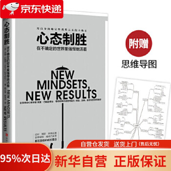 【新华书店 官方自营】心态制胜：在不确定的世界里强悍地活着（附赠思维导图） (美)克里·约翰逊著韩少佳张宇洁译时代华语出品