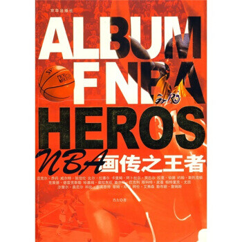 NBA画传之王者