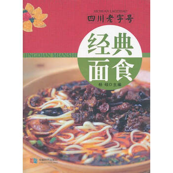 经典面食-四川老字号