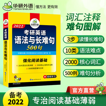 2022考研英语语法与长难句