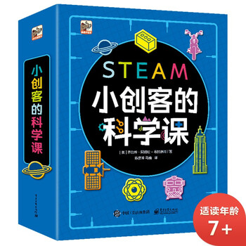 小创客的科学课(平装6册) 小猛犸童书