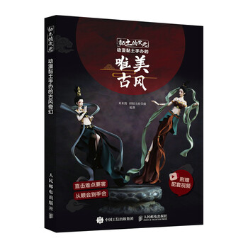 黏土的次元(动漫黏土手办的唯美古风)
