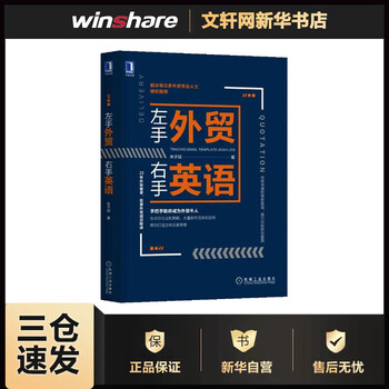 左手外贸右手英语 朱子斌  书籍