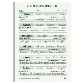 六年级上册衡水体英语字帖人教版同步课本英文单词字母小学生专用硬笔钢笔描红练字帖