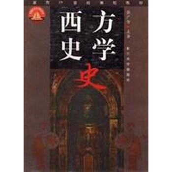 西方史学史张广智 9787309023657