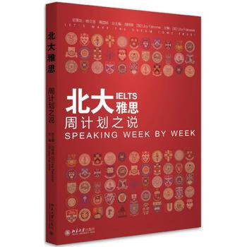 北大雅思——周计划之说区域包邮