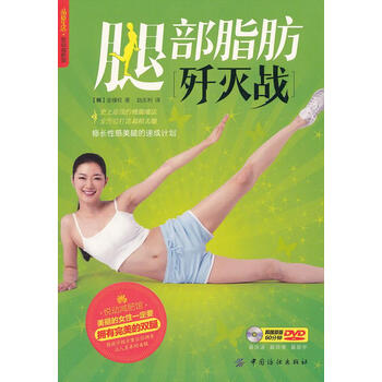 腿部脂肪歼灭战【正版图书，放心下单】
