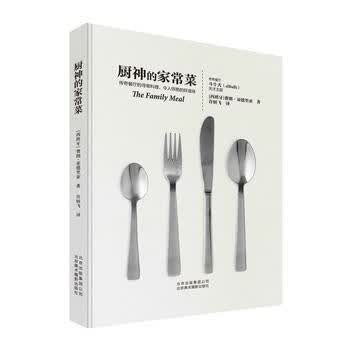 厨神的家常菜 【正版书】
