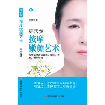 纯天然按摩嫩颜艺术