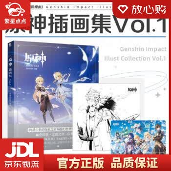 【新华正版】 原神插画集.Vol.1米哈游世界冒险RPG《原神》插画集  羊城晚报出版