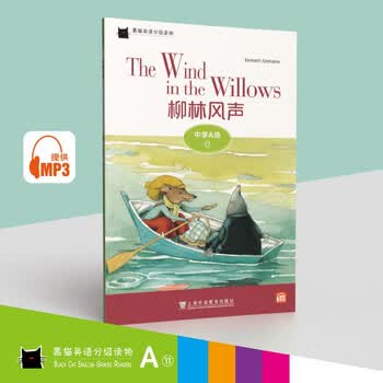 黑猫英语分级读物：中学A级11，柳林风声（一书一码）适合初一年级