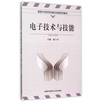 电子技术与技能