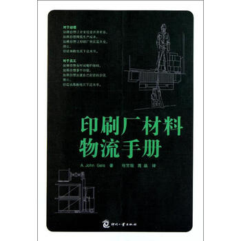 印刷厂材料物流手册