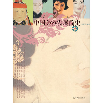 中国美容发展简史 徐新军