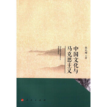 中国文化与马克思主义