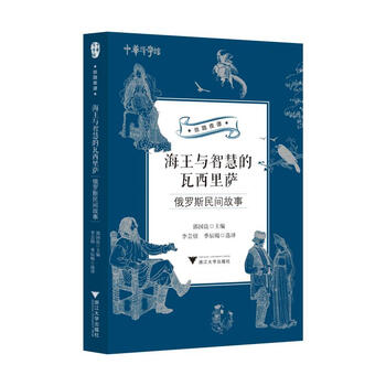 海王与智慧的瓦西里萨 俄罗斯民间故事