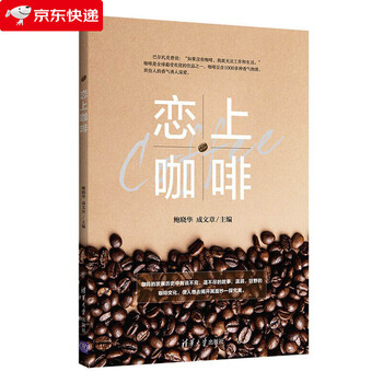 恋上咖啡清华大学