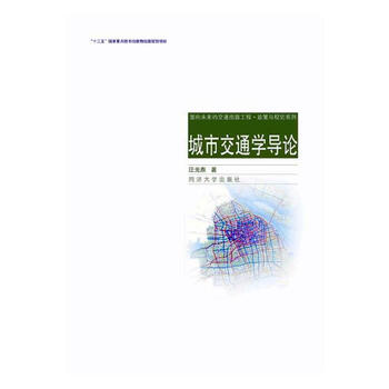包邮：城市交通学导论建筑城市交通 图书