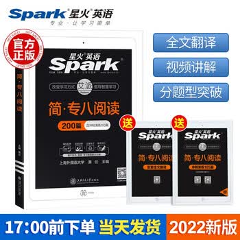 正版 星火英语专八阅读理解专项训练 备考2022全套英语专业八级阅读200篇可搭tem8真题词汇听力
