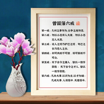 莫生气 送爸妈礼物学会控制情绪书法摆台中式装饰画字画礼品实木相框挂墙画框UTK UTK17 曾国藩六戒 A3(挂墙专用)