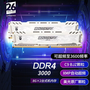 英睿达（crucial）铂胜内存条16g ddr4 3600Hz / 3200Hz 8g台式机电脑 铂胜C9BJZ 8G*2 DDR4 3000【图片 价格 品牌 报价】-京东