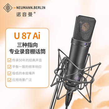NEUMANN 诺音曼u87 大振膜经典传奇主播直播K歌录音室广播厅电容麦克风 U 87 AI mt studio set【图片 价格 品牌 ...