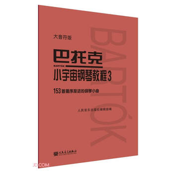 巴托克小宇宙钢琴教程（3大音符版）