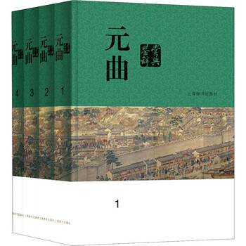 元曲鉴赏辞典(1-4) 图书