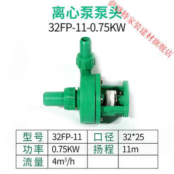 荣予 增强聚丙烯化工泵头FPZ自吸泵FP离心泵耐酸碱塑料化工泵头 离心泵32FP-11-0.75KW【图片 价格 品牌 报价】-京东