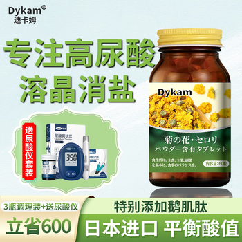 Dykam日本进口迪卡姆鹅肌肽可搭降消尿酸高尿酸痛风氧化酶关节疼痛的药菊花西芹籽保健品 1瓶基础装【图片 价格 品牌 报价】-京东