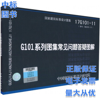 G101系列图集常见问题答疑图解17G101-11