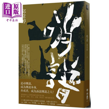 哨谱 港台原版 邱常婷 联经出版 长篇小说