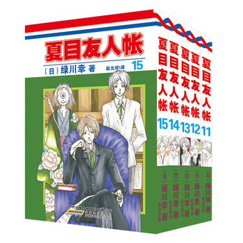 夏目友人帐漫画11-15（组套5册） 绿川幸