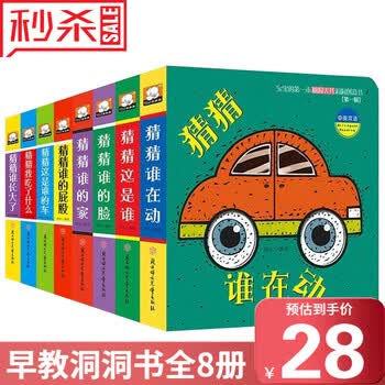 全8册洞洞书 宝宝的第一本洞洞书翻翻书幼儿绘本 儿童启蒙婴儿书籍可咬幼儿绘本宝宝早教撕不烂立体书