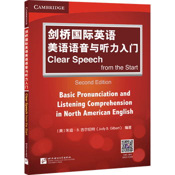 剑桥国际英语美语语音与听力入门