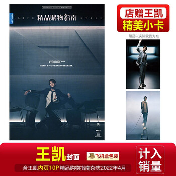 精品/时装男士  王凯A/B双封面可选+店赠小卡 精品购物指南杂志2022年4月/四/时装男士/人物/风度/时尚先生/费加罗/芭莎男士/睿士 精品购物指南4月 王凯封面