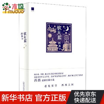 钦天监(精)