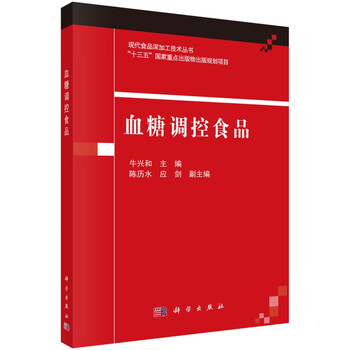 血糖调控食品