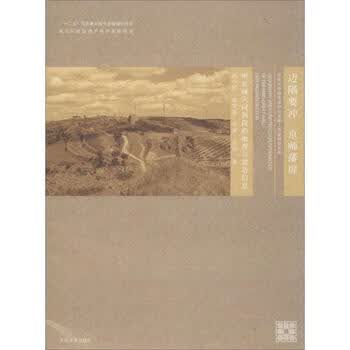 边隅要冲 京师藩屏-明长城大同镇段的地理与建造信息【正版图书，放心下单】