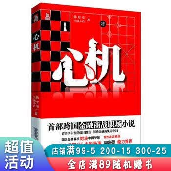 心机