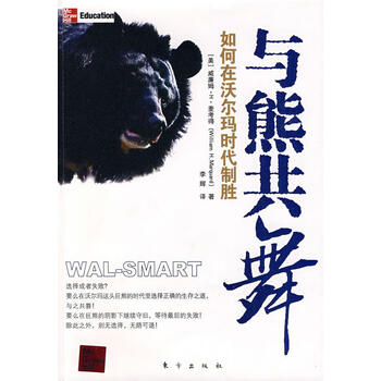 与熊共舞