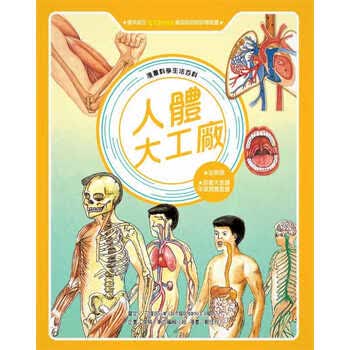 预售 东方编辑小组 人体大工厂 (版) 中国台湾东方